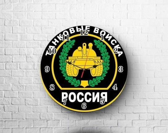 Часы настенные MIGOM круглые 20 см Танковые войска - 0011