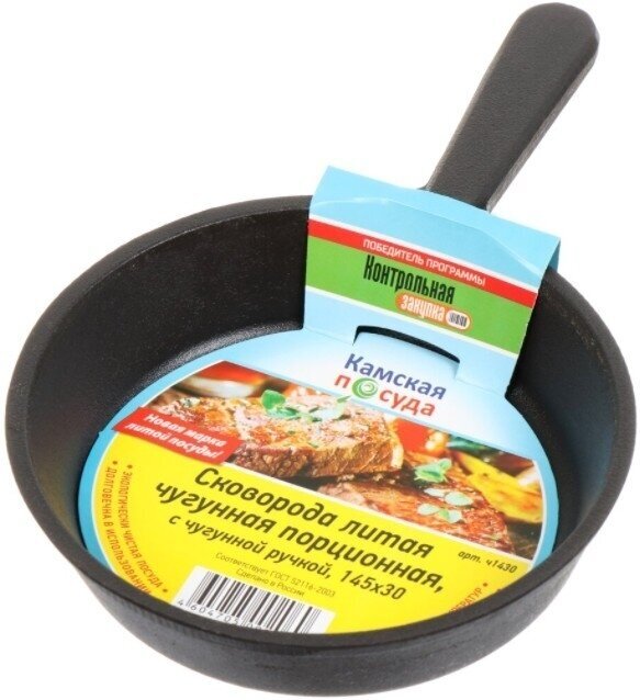 Сковорода Камская Посуда Порционная литая чугунная с ручкой, диаметр 14.5см