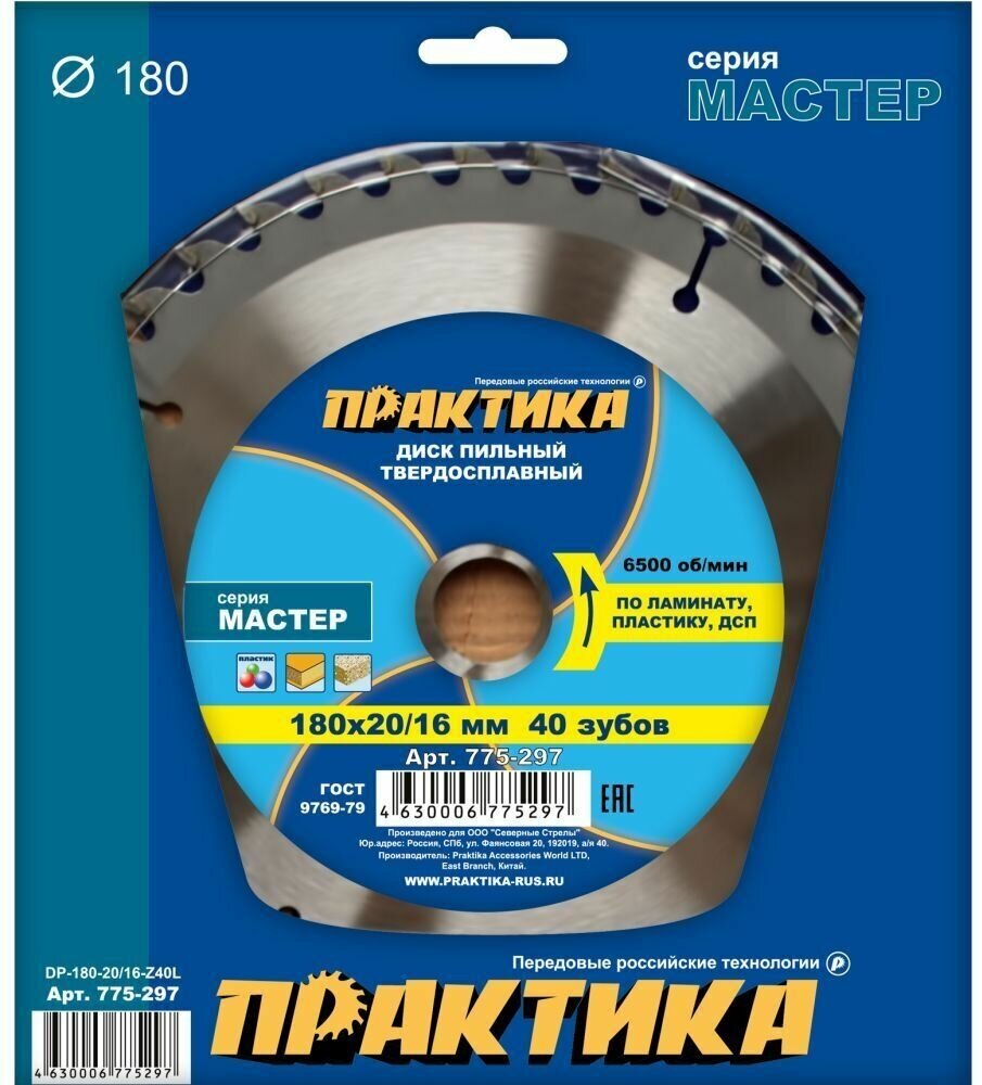 Диск пильный твердосплавный по ламинату ПРАКТИКА 180 х 20-16 мм, 40 зубов