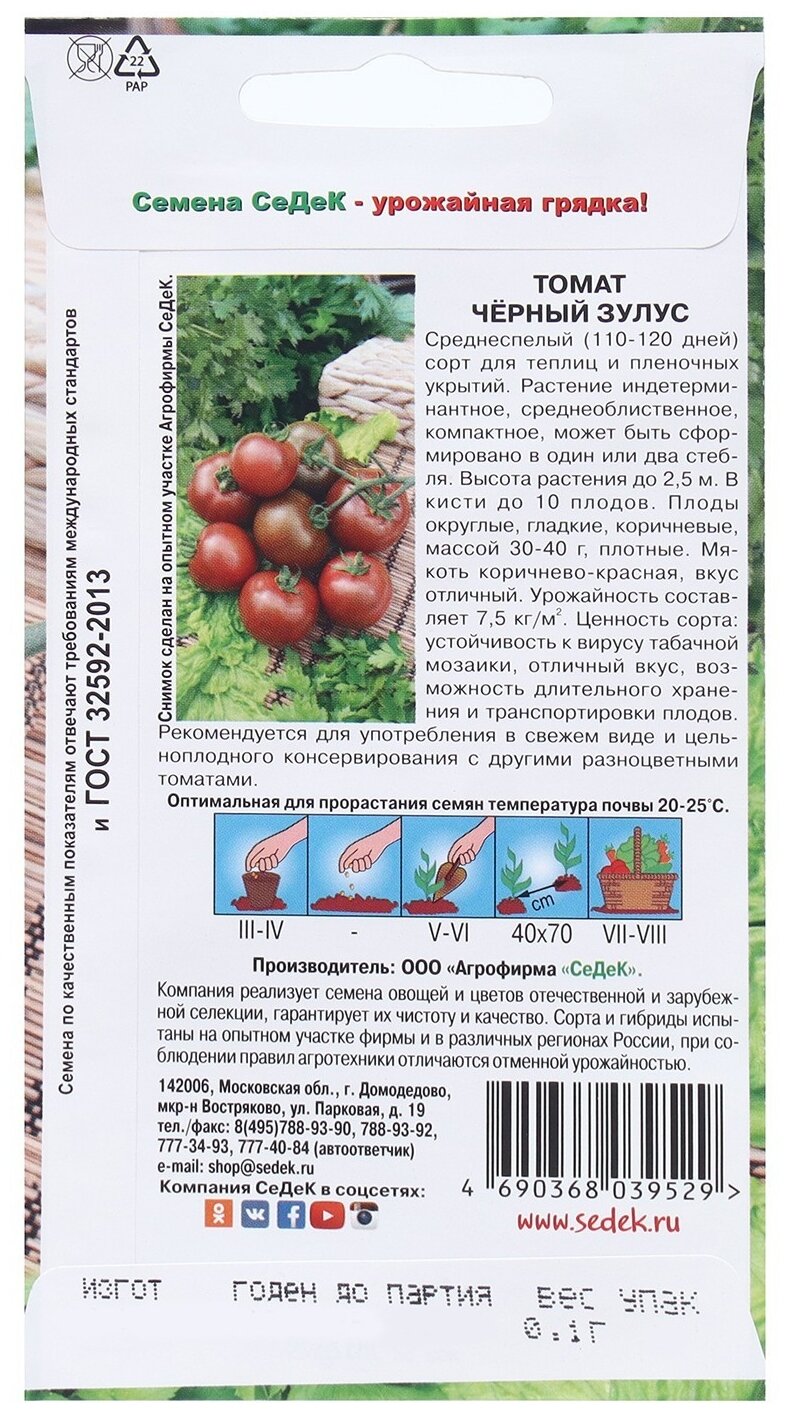 Томат Черный Зулус — фото 1