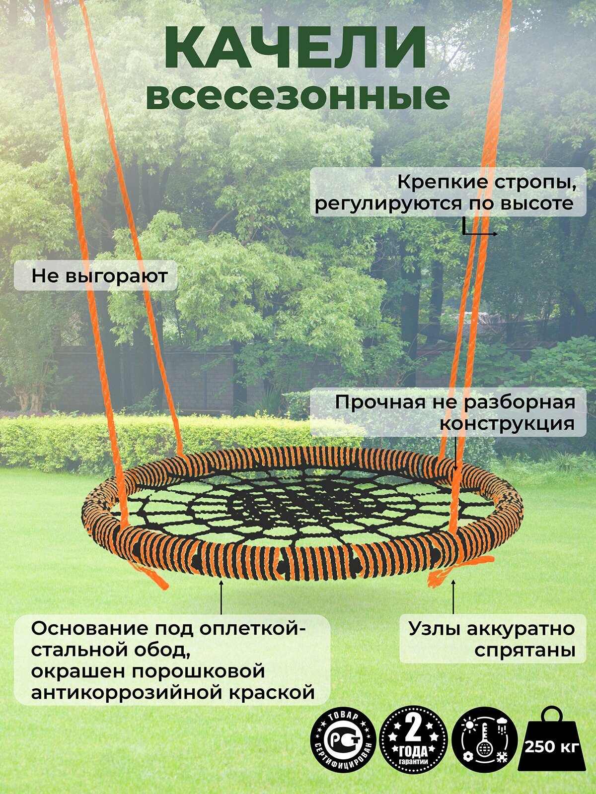 Садовые Качели гнездо закачайся диаметр 120 см цвет обода Оранжевый-Черный цвет сети Черный толщина каната обода 8 мм толщина каната сети 8 мм