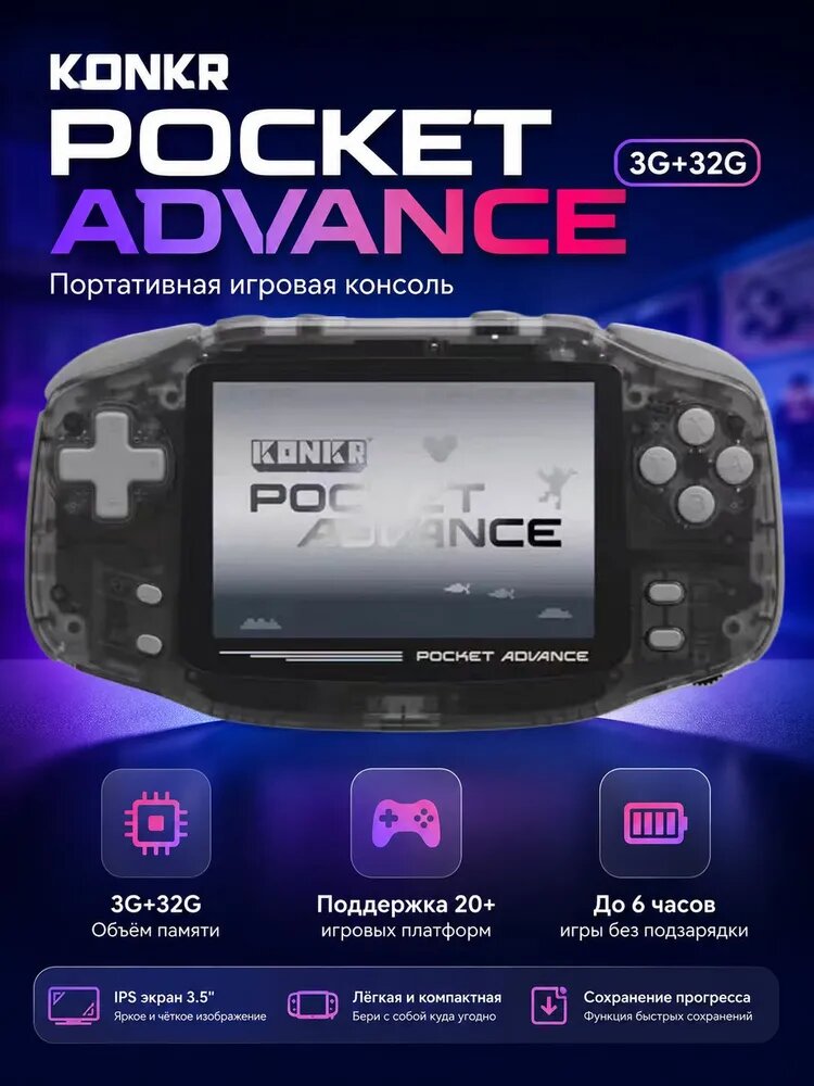 Портативная игровая консоль KONKR Pocket ADVANCE 3 ГБ + 32 ГБ, карманная ретро приставка для игр и путешествий, синяя