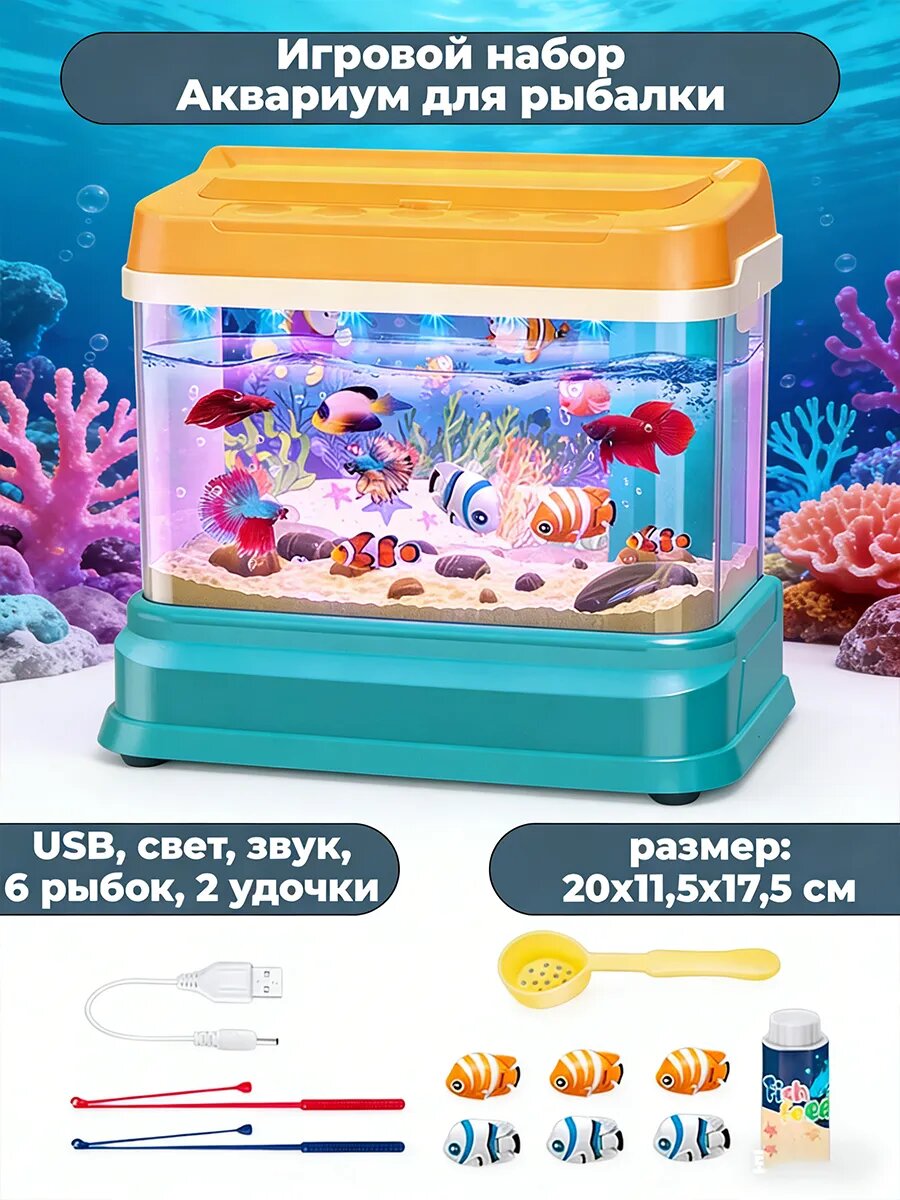 Игровой набор Аквариум для рыбалки свет звук 6 рыбок