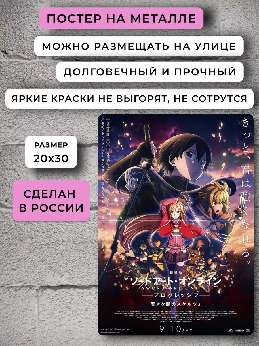 Постер Мастера меча онлайн — фото 1