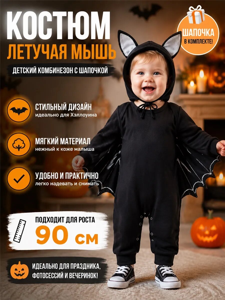 Костюм летучей мыши для малышей на Хэллоуин