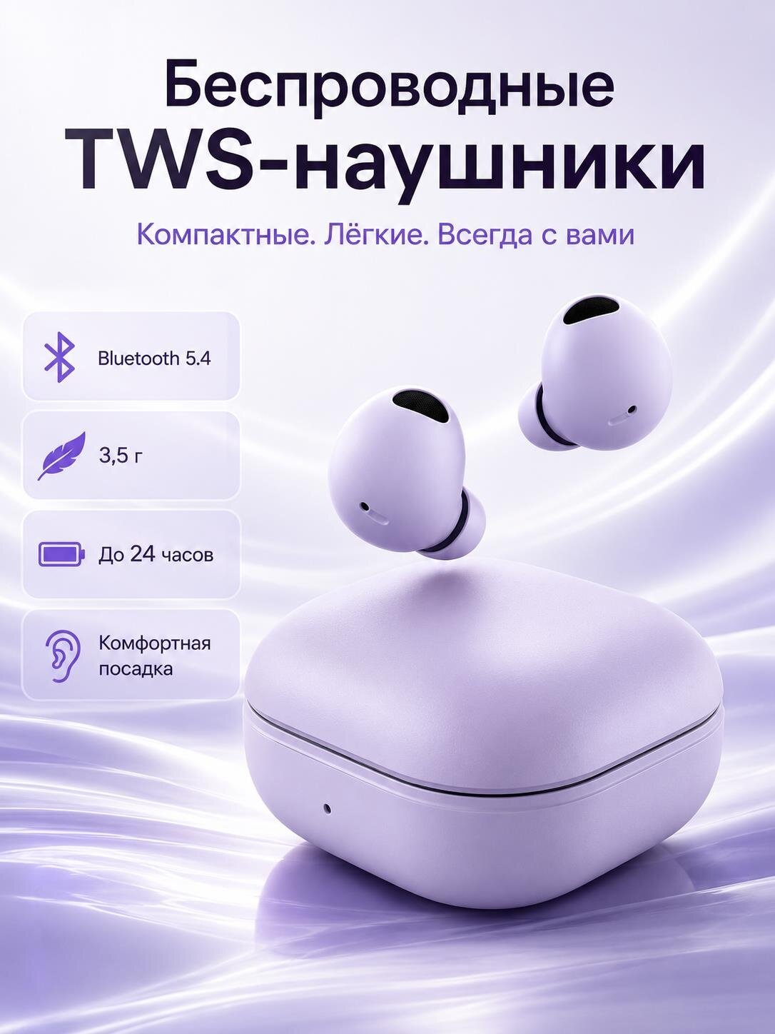 Беспроводные наушники TWS Bluetooth 5.4, до 24 часов