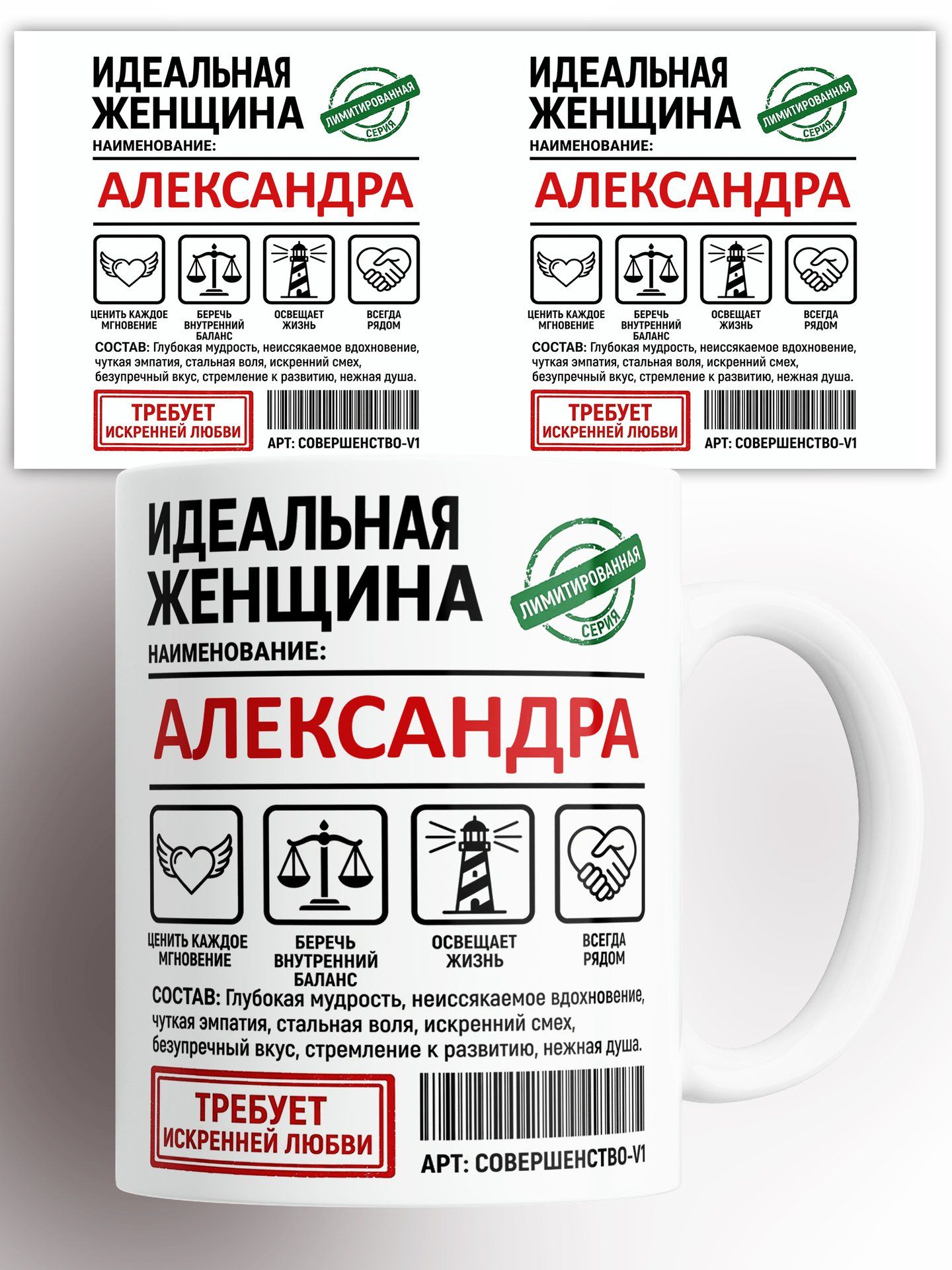 Кружка Идеальная женщина Александра 330 мл