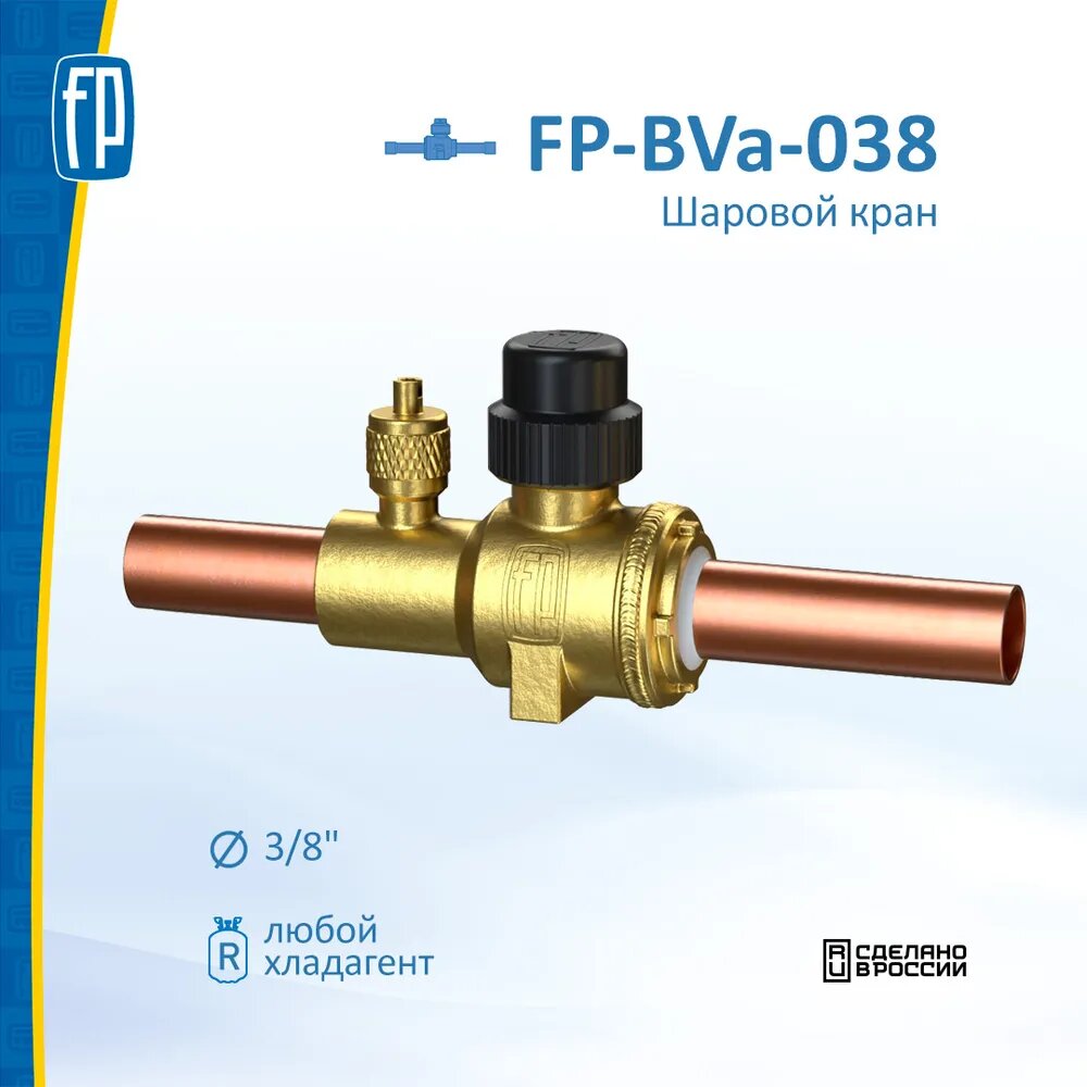 Шаровый вентиль FP-BVa-038
