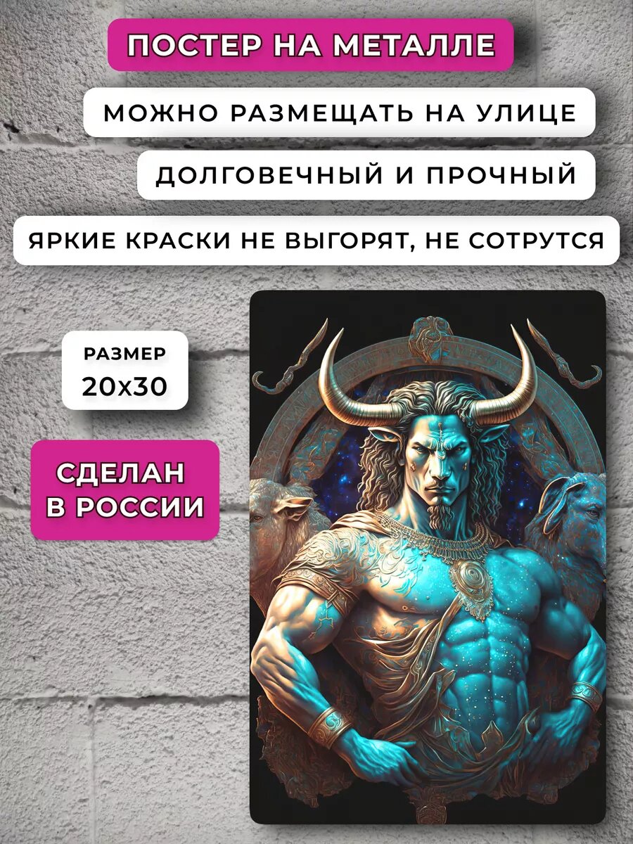 Постер Телец — фото 1