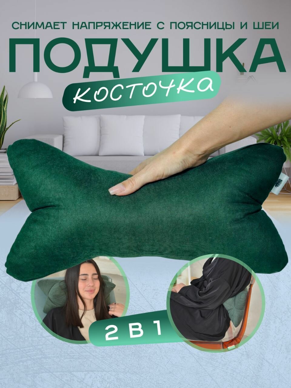 Ортопедическая подушка косточка валик для шеи и спины 40х20 см.