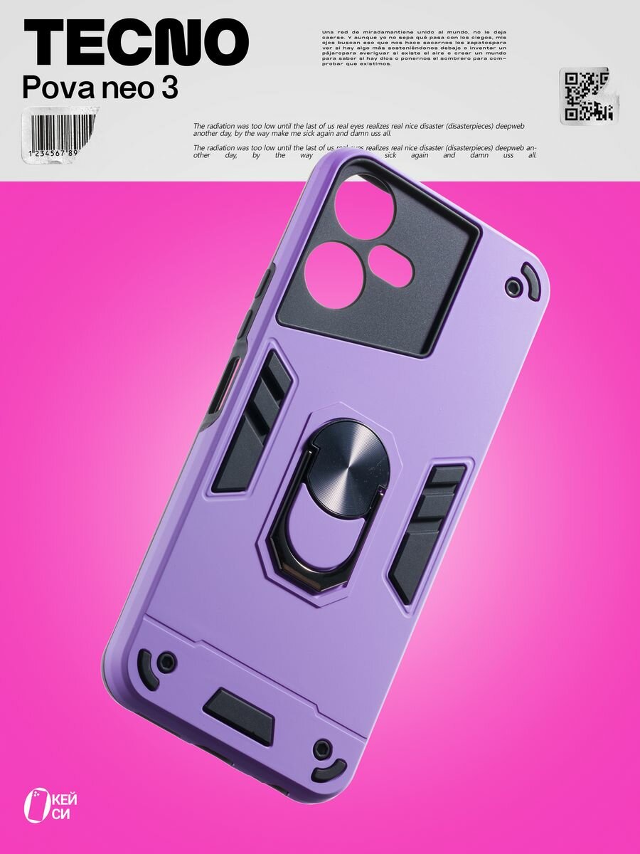 Чехол О'кейси, для Tecno Pova Neo 3, сиреневый, с держателем-кольцом, защита камеры