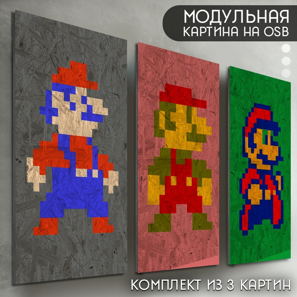 Модульная картина на рельефной доске ОСП "игры Super Mario Bros (Марио, Пиксели, Ностальгия, Sega, Сега, 16 bit, 16 бит, ретро приставка) - 6028"