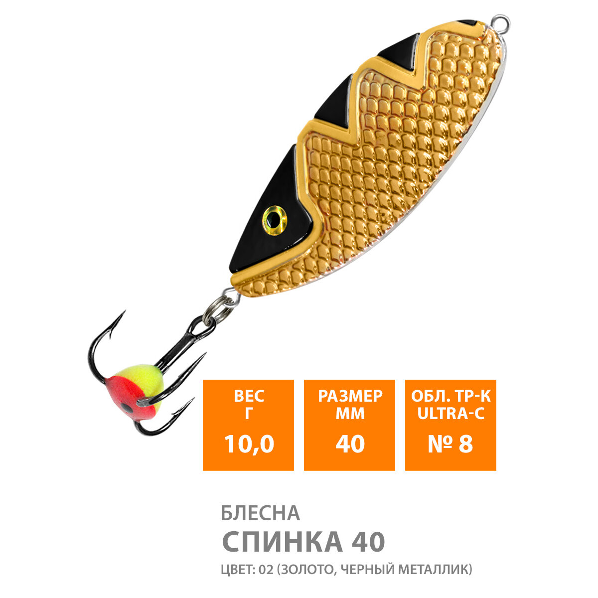 Блесна для рыбалки зимняя AQUA Спинка 40mm 10g цвет 02