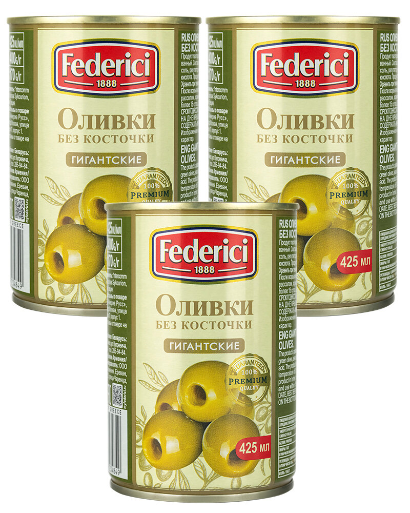 Оливки Federici Гигантские без косточки, 400 гр. - 3 шт