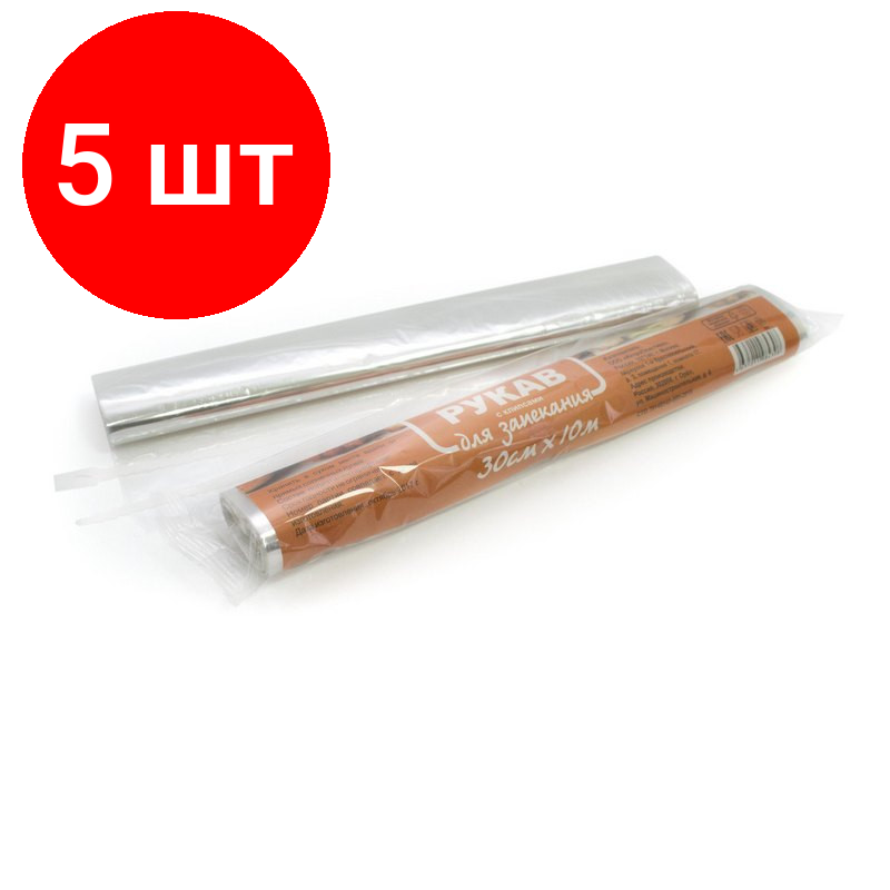 Комплект 5 штук, Рукав для запекания 30 смx10 м клипсы