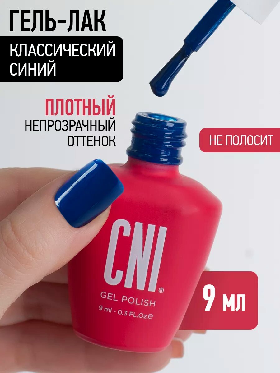 Гель лак для ногтей Классический синий 9мл