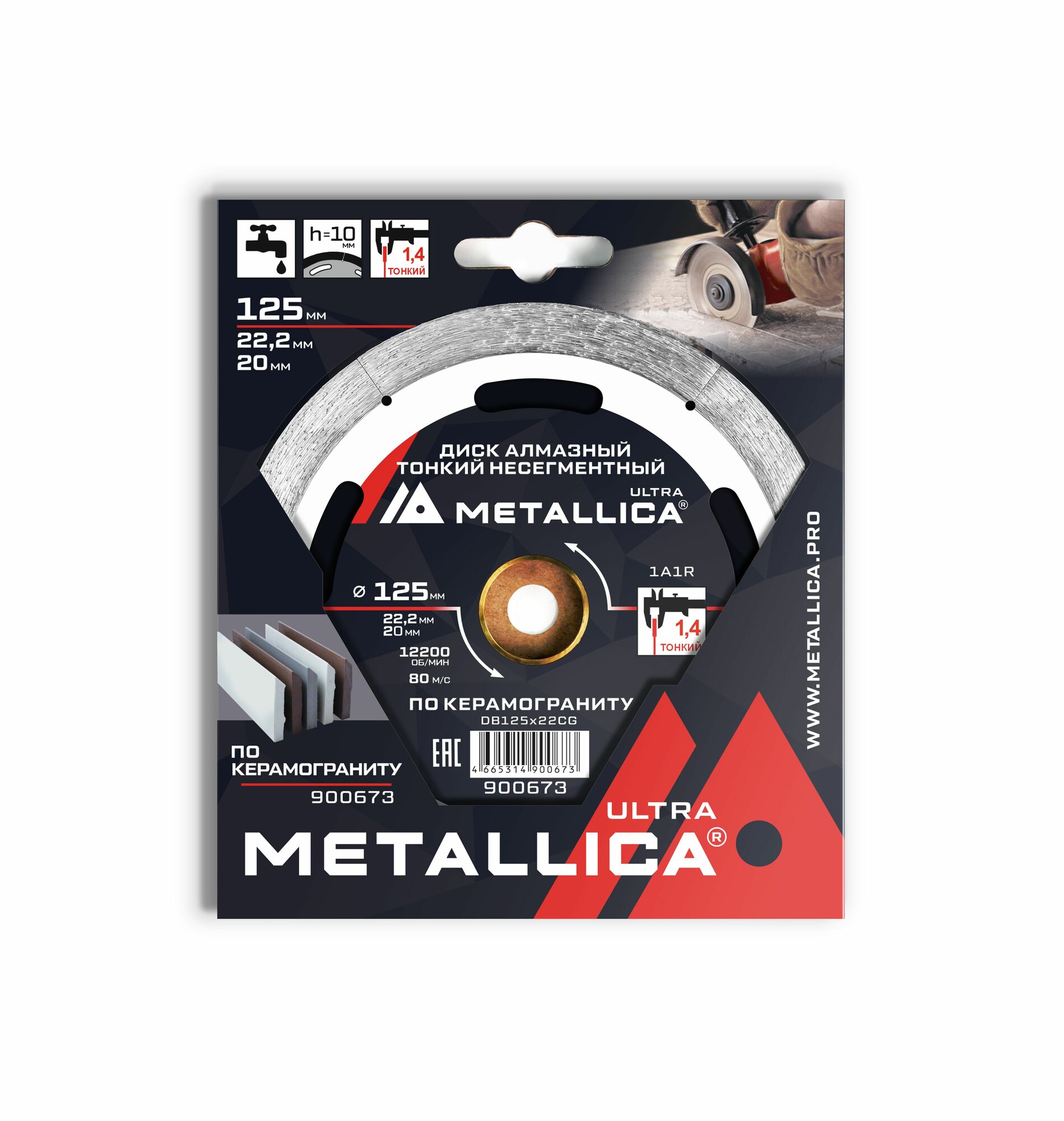 Диск алмазный тонкий несегментный METALLICA Ultra 125x22,2/20 мм, H 10 мм по керамограниту. В кор.