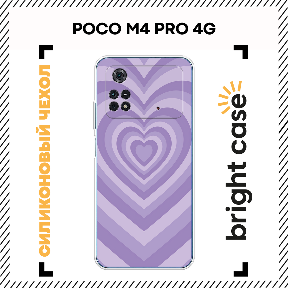 Чехол на Xiaomi Poco M4 Pro 4G / Поко М4 Про 4G с принтом Сиреневое сердце