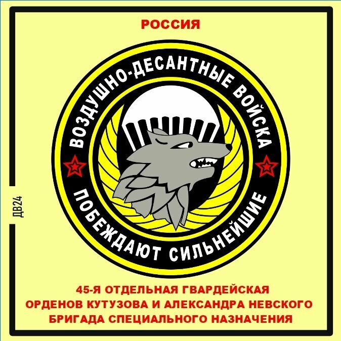 45-я отдельная гвардейская бригада специального назначения. Россия. Магнит на память