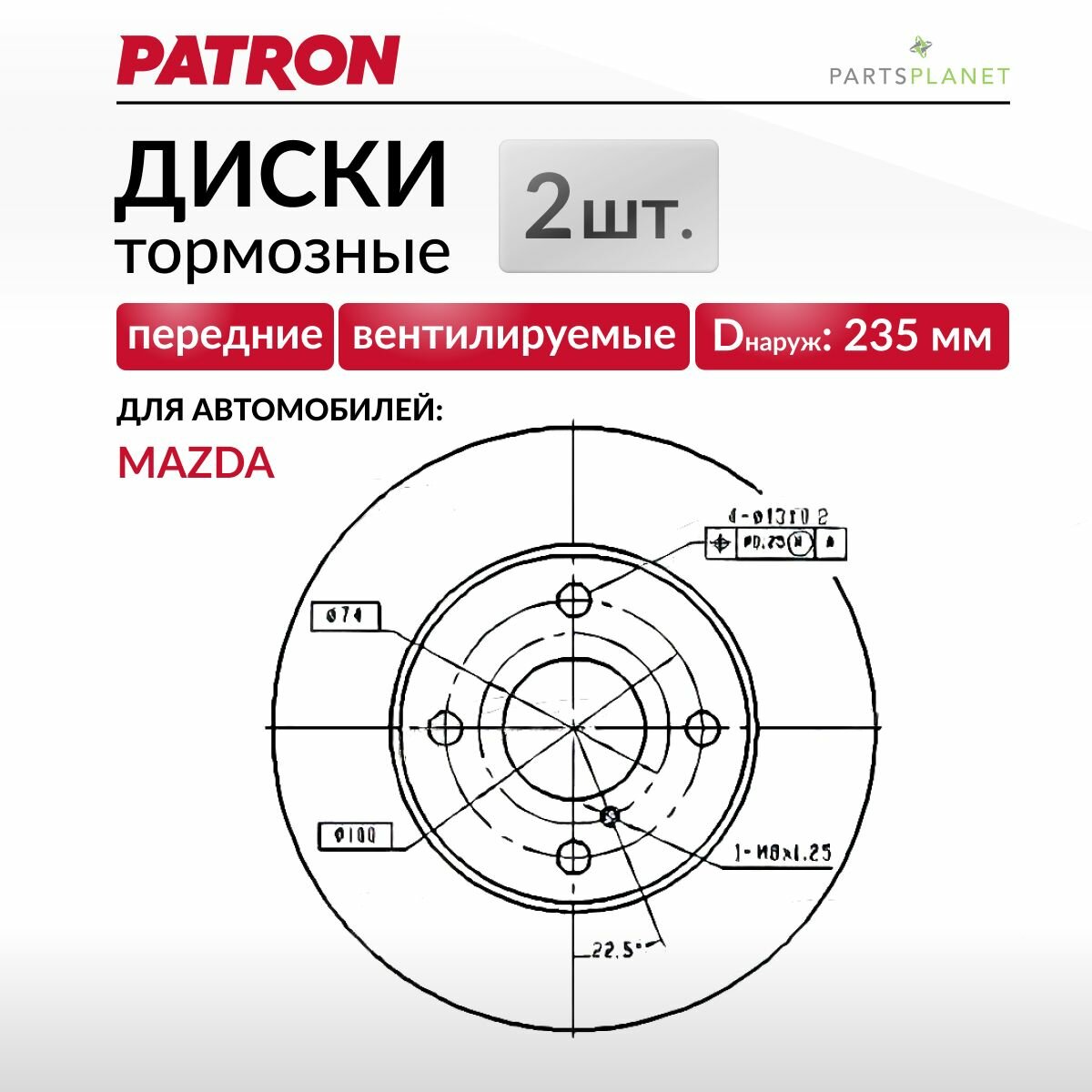 Тормозные диски передние, для Мазда 121, 323, MX-5, комплект 2шт.