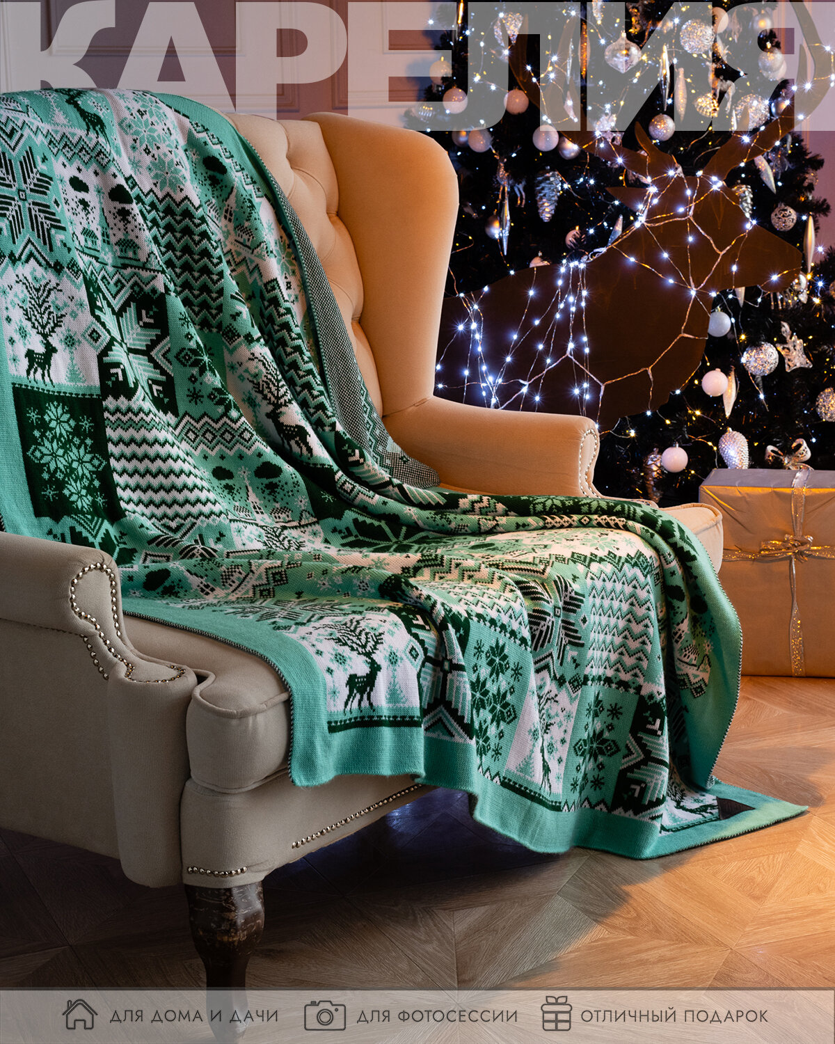 Вязаный премиальный плед Карелия мятный