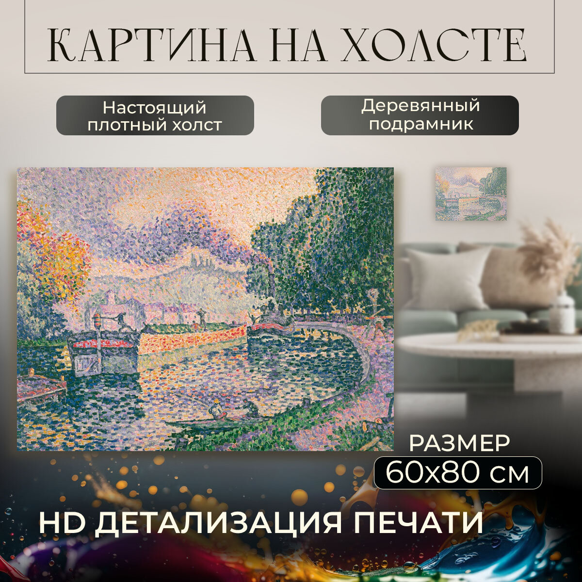 Картина на холсте, репродукция / The Tugboat, Canal in Samois / Поль Синьяк / Размер 60 x 80 см