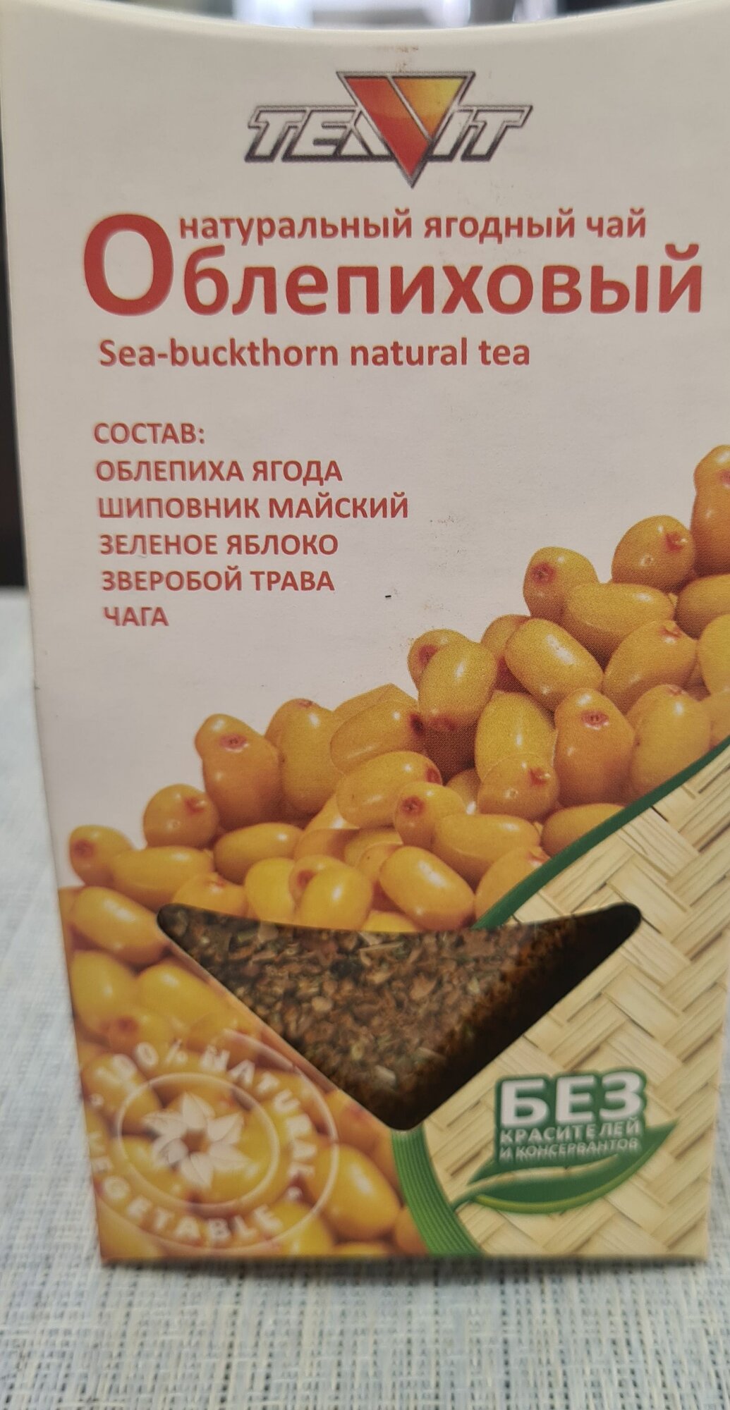 Натуральный ягодный чай Облепиховый 50 гр