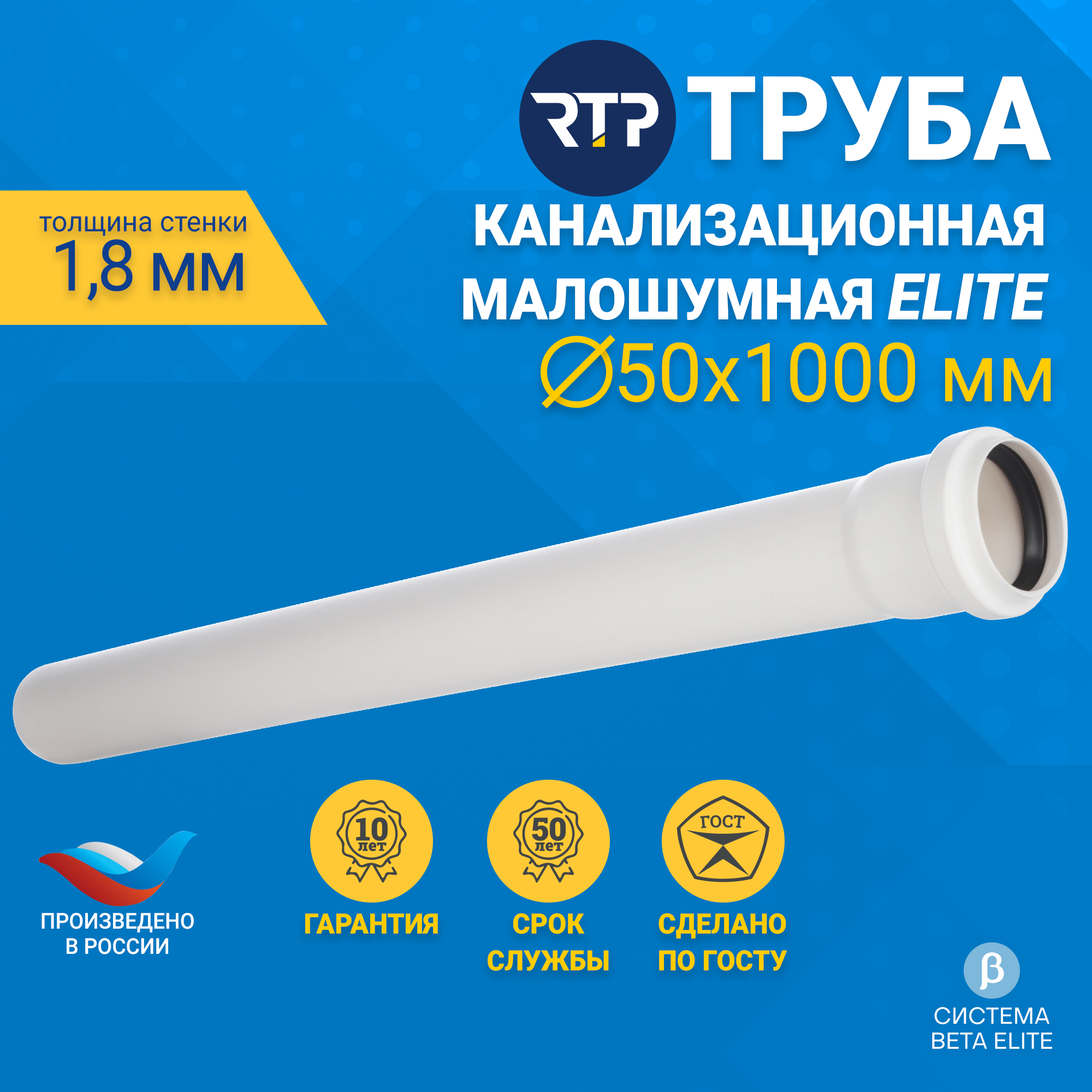 Труба 50х1000 мм, для малошумной канализации, белая, РТП | 21053