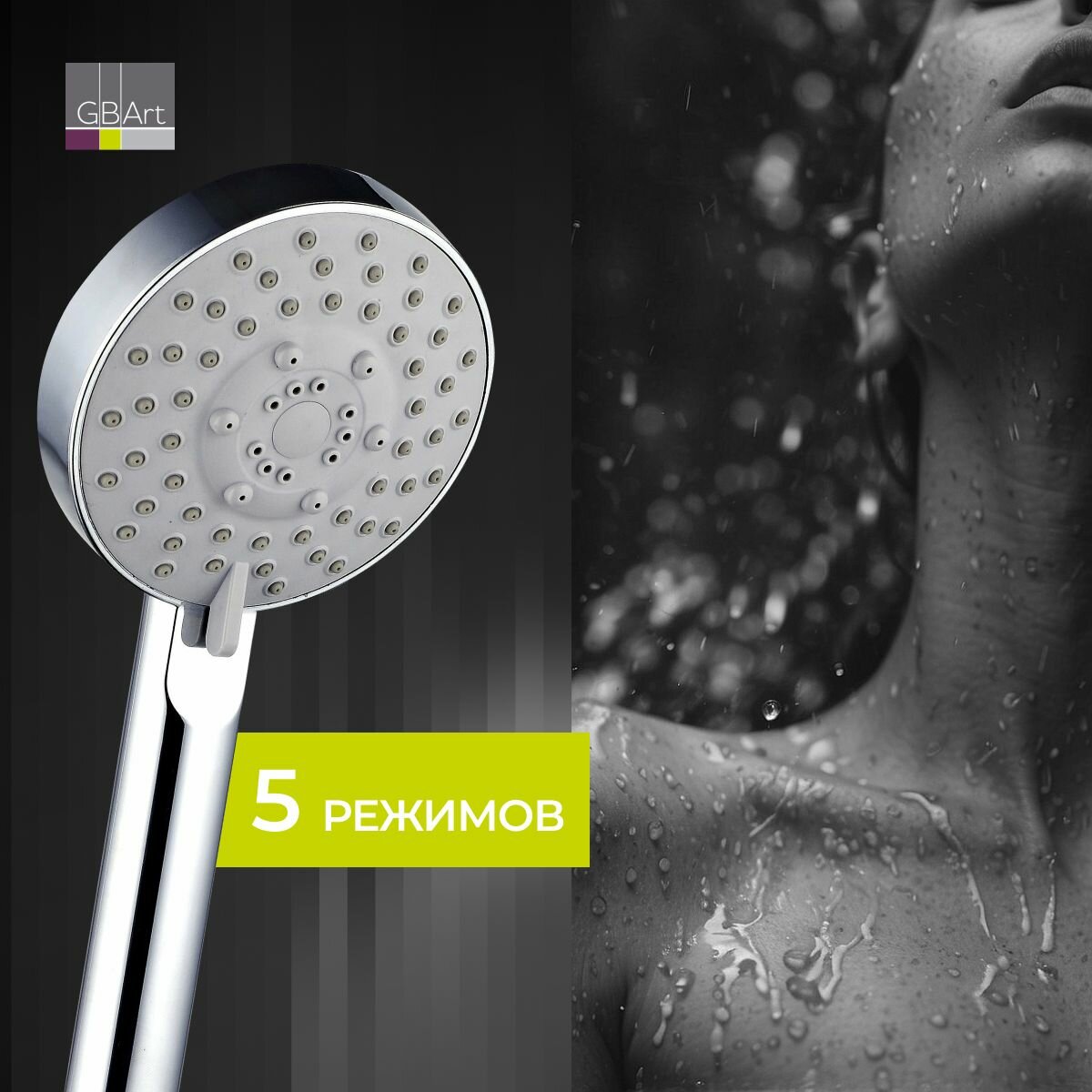 Лейка для душа 5 режимов G.lauf