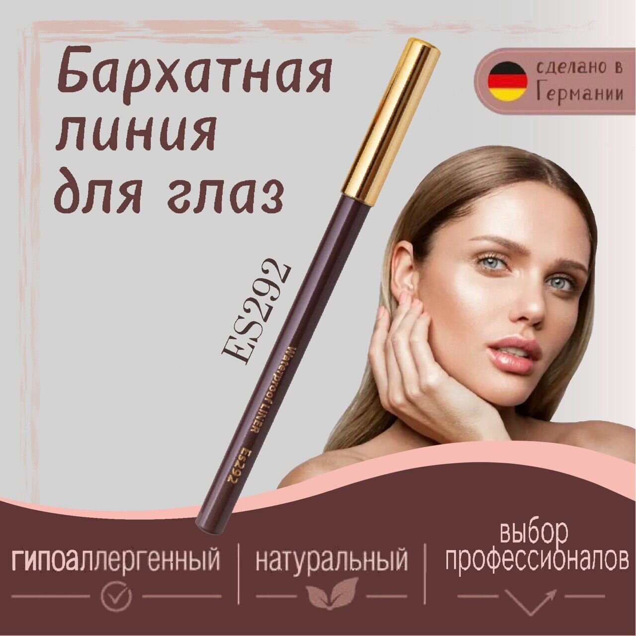 Карандаш для глаз