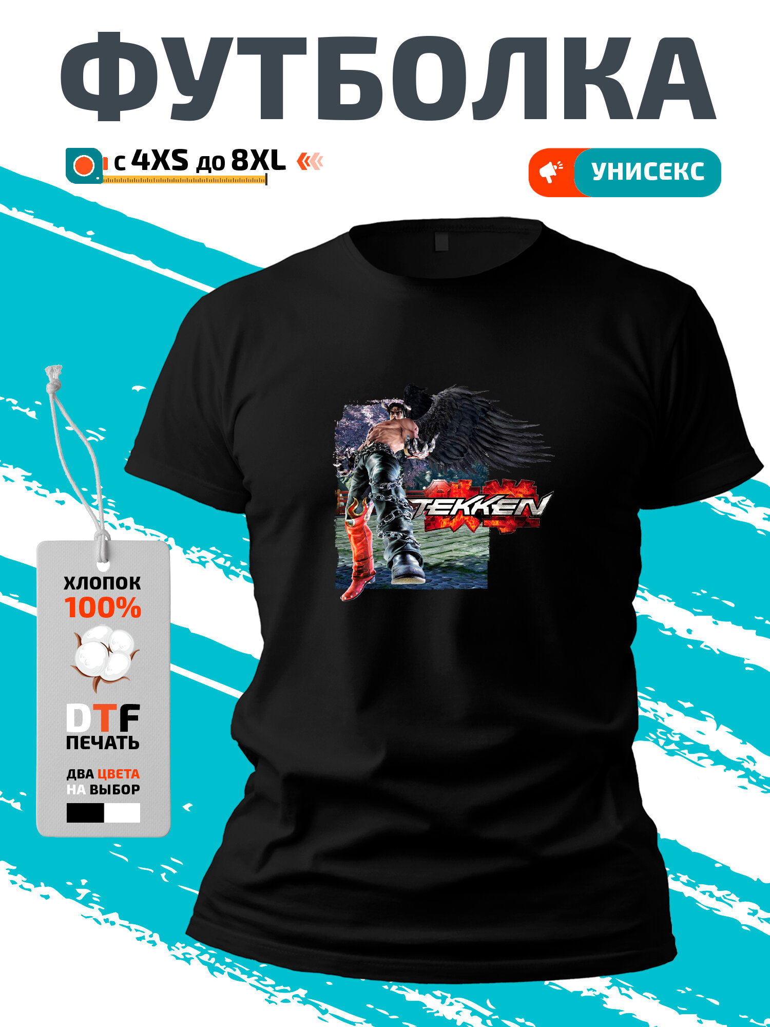 Футболка Теккен Tekken