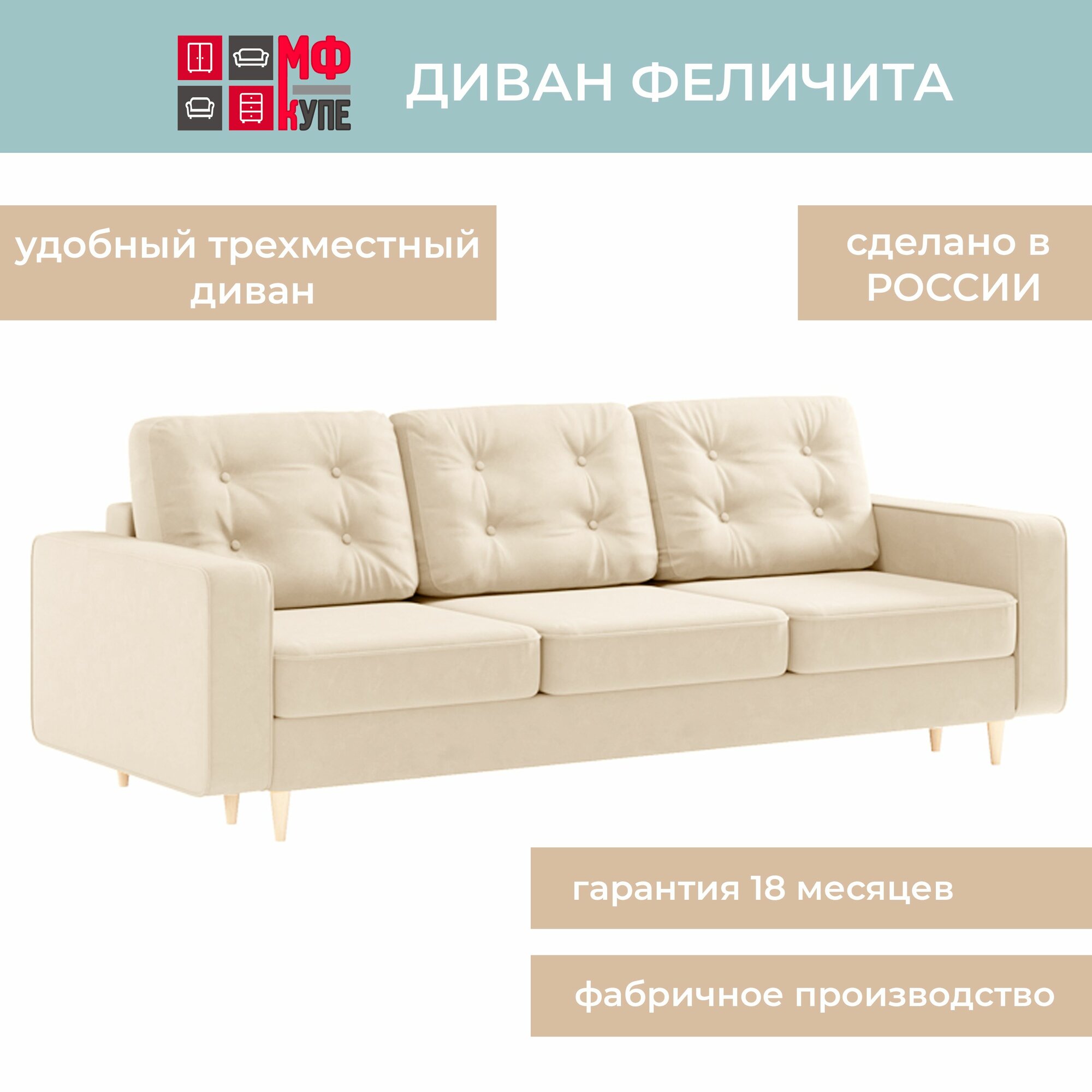 Диван трехместный Феличита Velutto 18