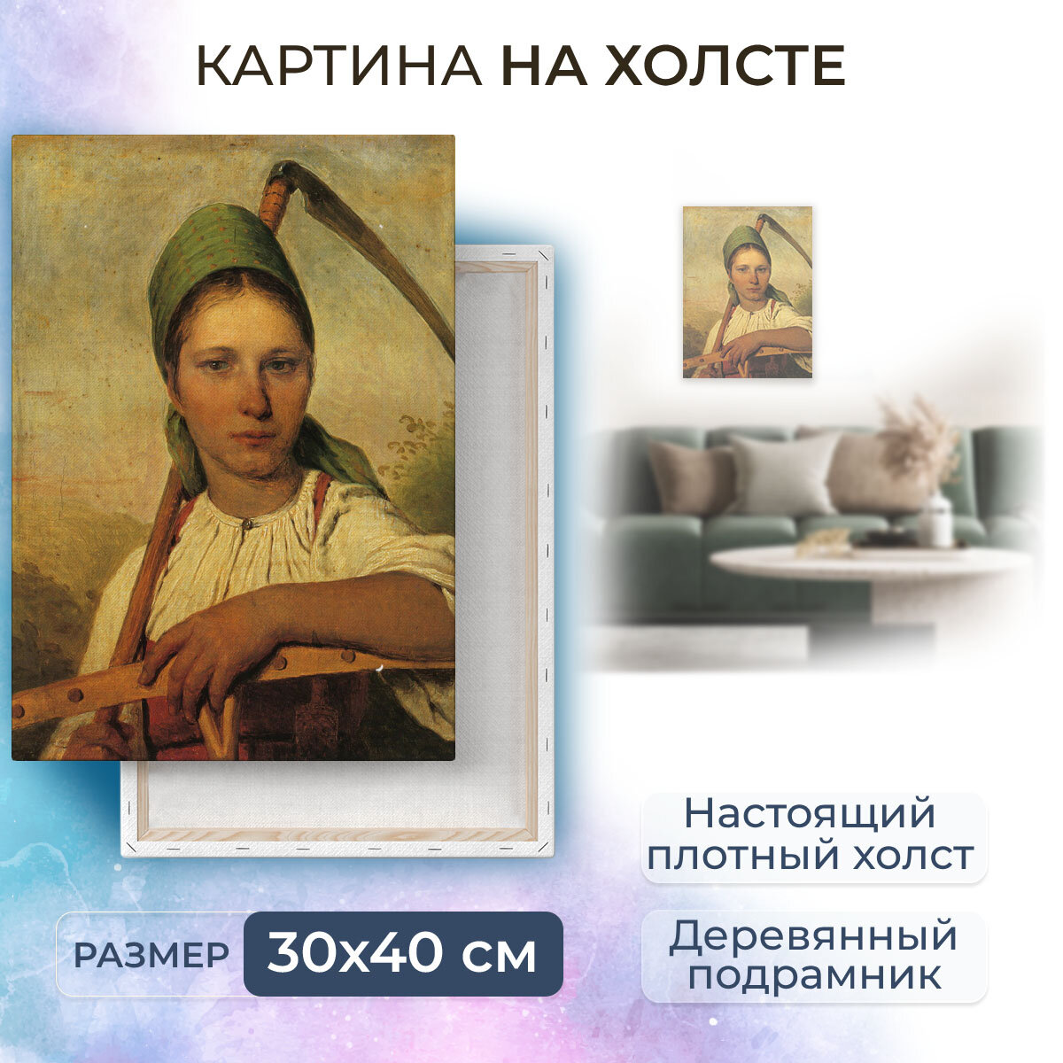 Картина на холсте, репродукция / Алексей Гаврилович Венецианов / Размер 30 x 40 см