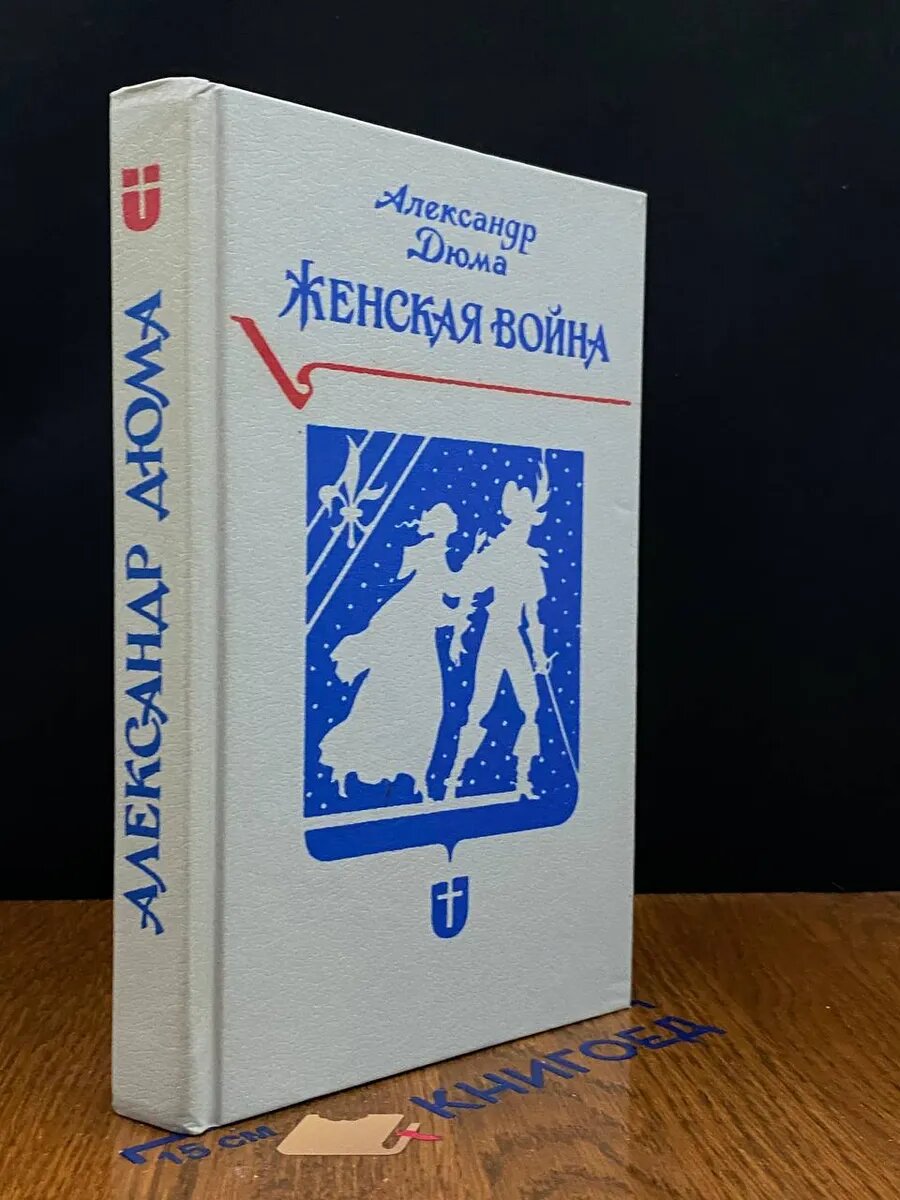 Книга. Женская вой** 1992 (2041056835466)