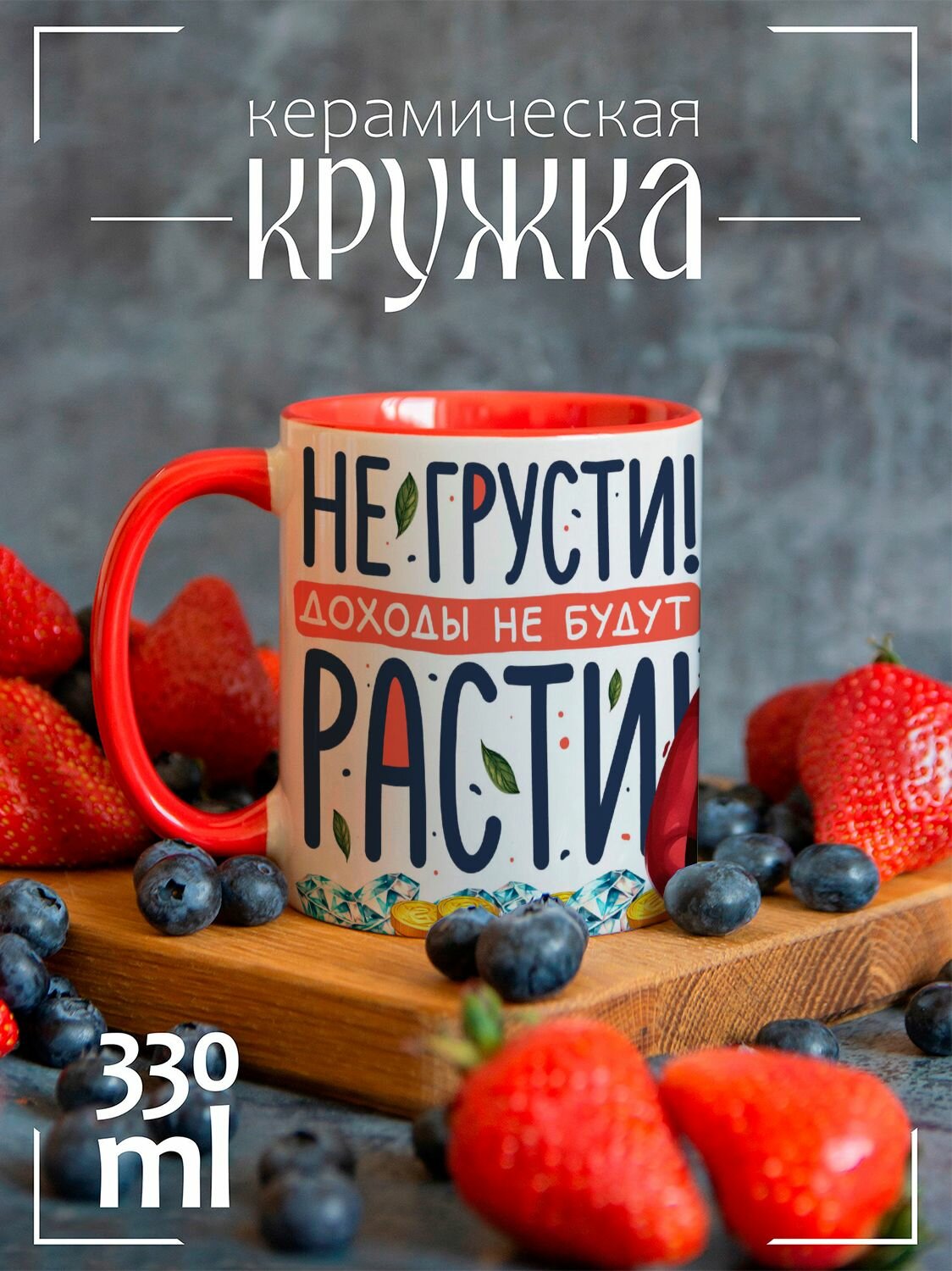Кружка Дед мороз Не грусти доходы не будут расти