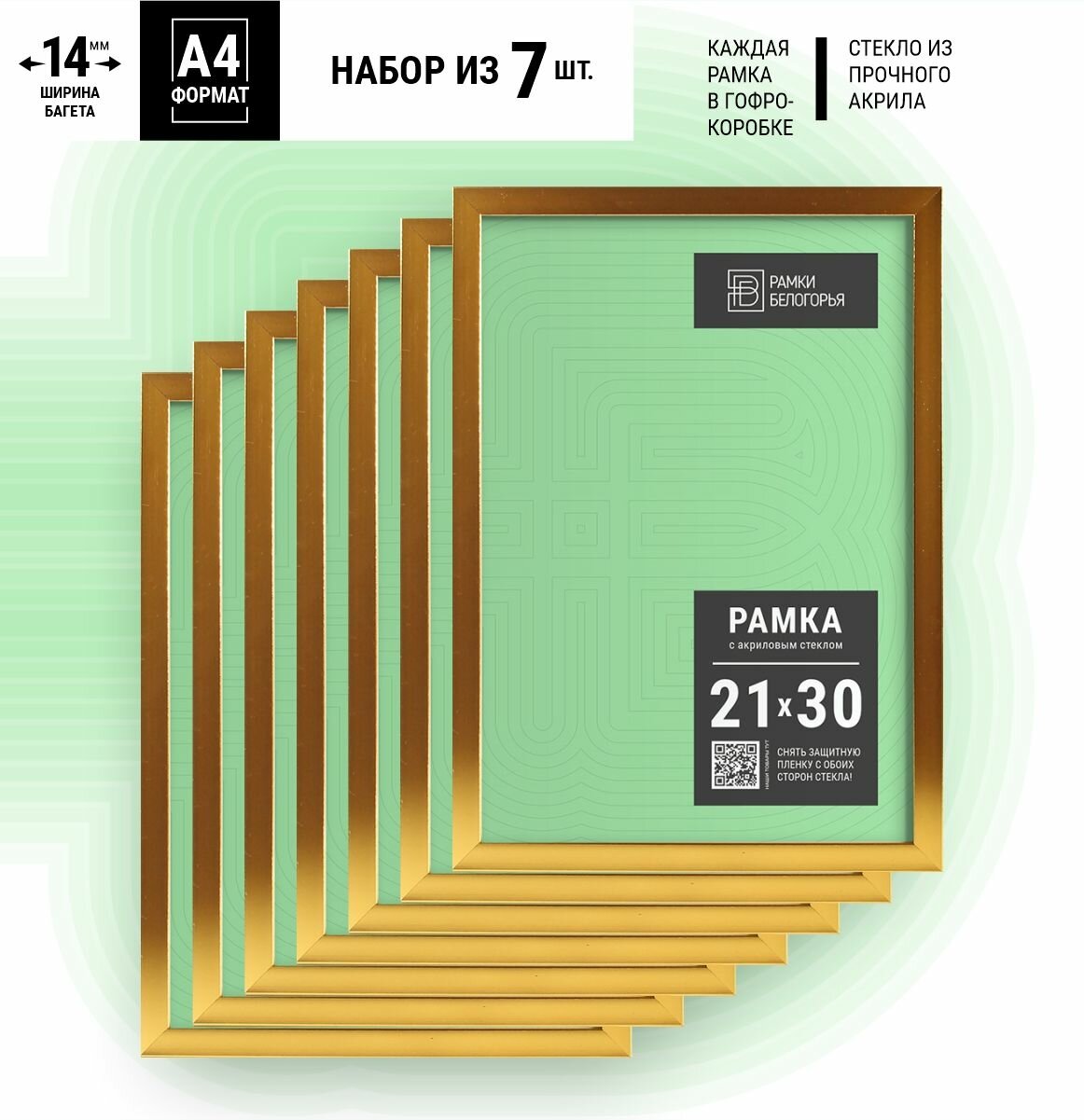 Набор фоторамок 21x30 А4 на стену рамки для фотографий, комплект коллаж настенные, небьющиеся, 7 шт.