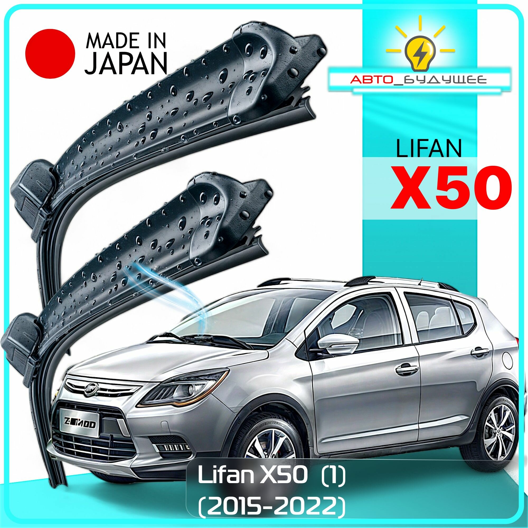 Дворники Lifan Х50 (1) / Лифан Х50 2015 2016 2017 2018 2019 2020 2021 2022 Щетки стеклоочистителя бескаркасные автомобильные LYNXauto 600мм-350мм к-т 2шт.