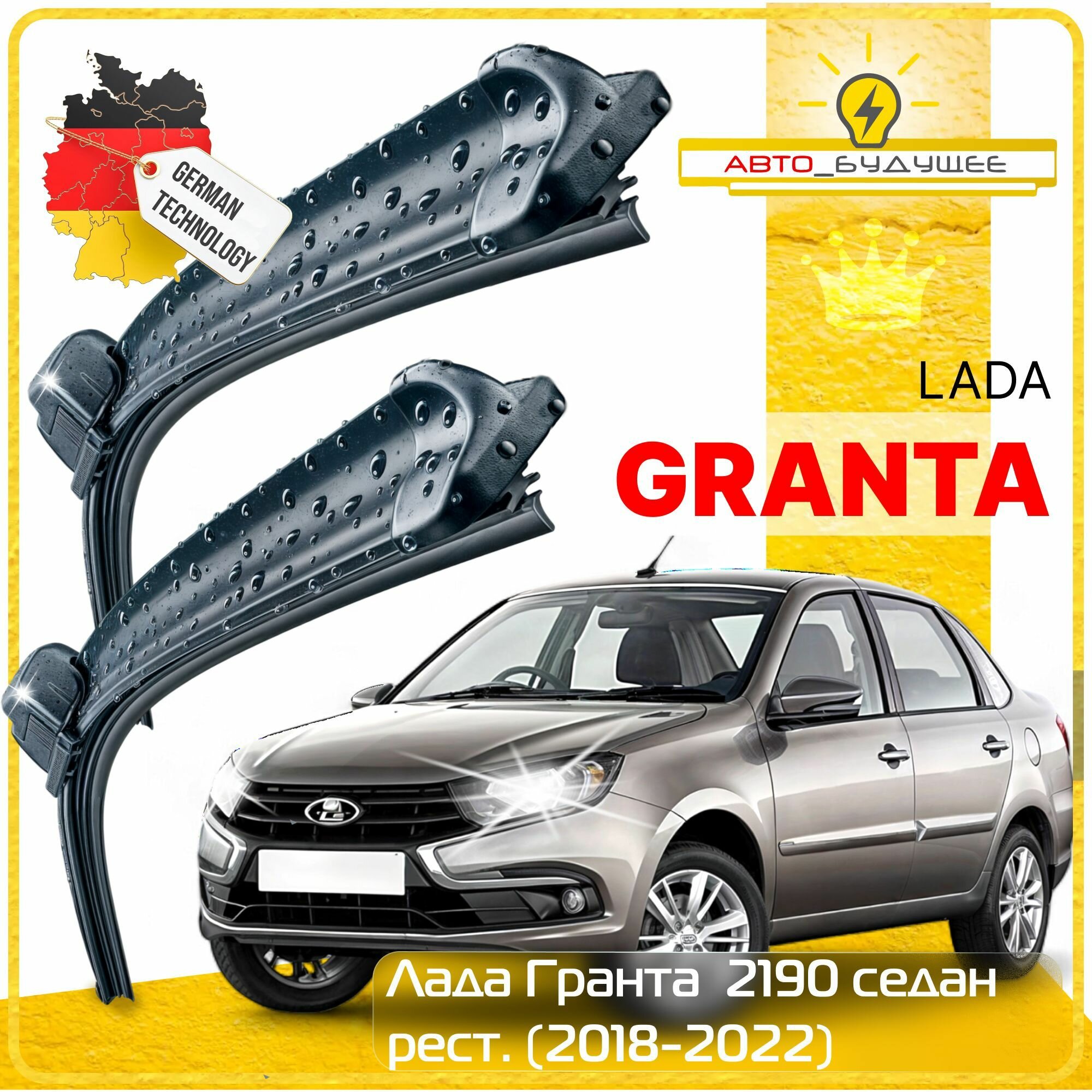 Дворники LADA Granta Лада Гранта 2190 седан рест. 2018 2019 2020 2021 2022 Щетки стеклоочистителя бескаркасные автомобильные , 600мм-400мм, к-т 2шт.