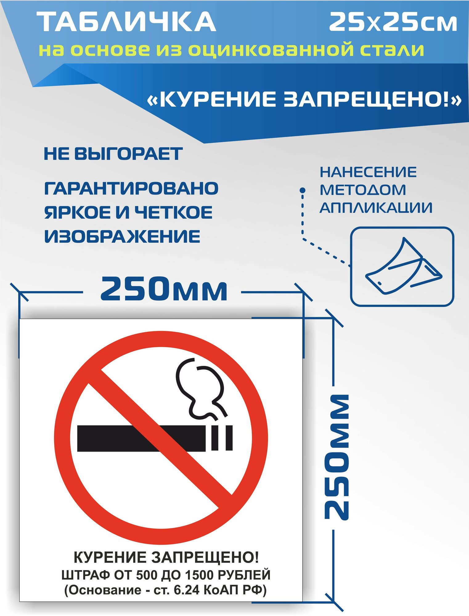 Металлическая табличка Т340-04 Курение запрещено!