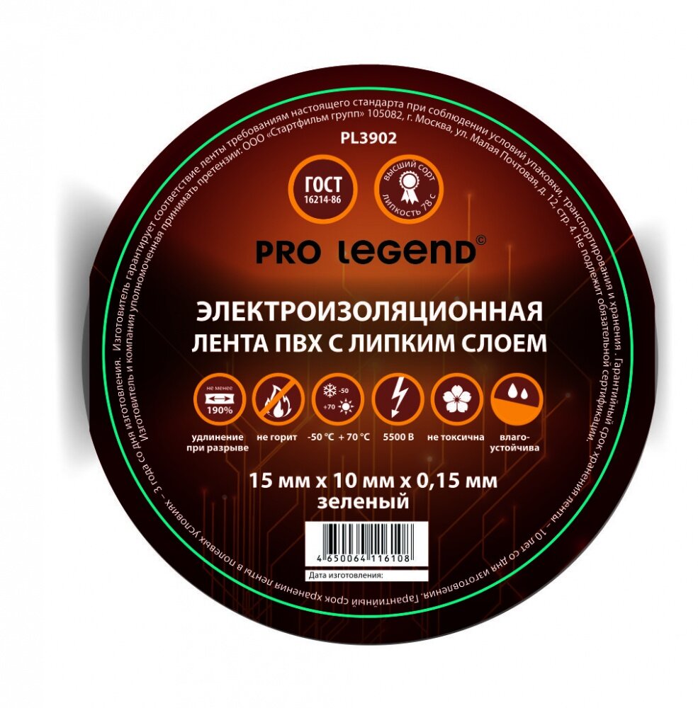 Изолента Pro Legend 15/10 зеленый