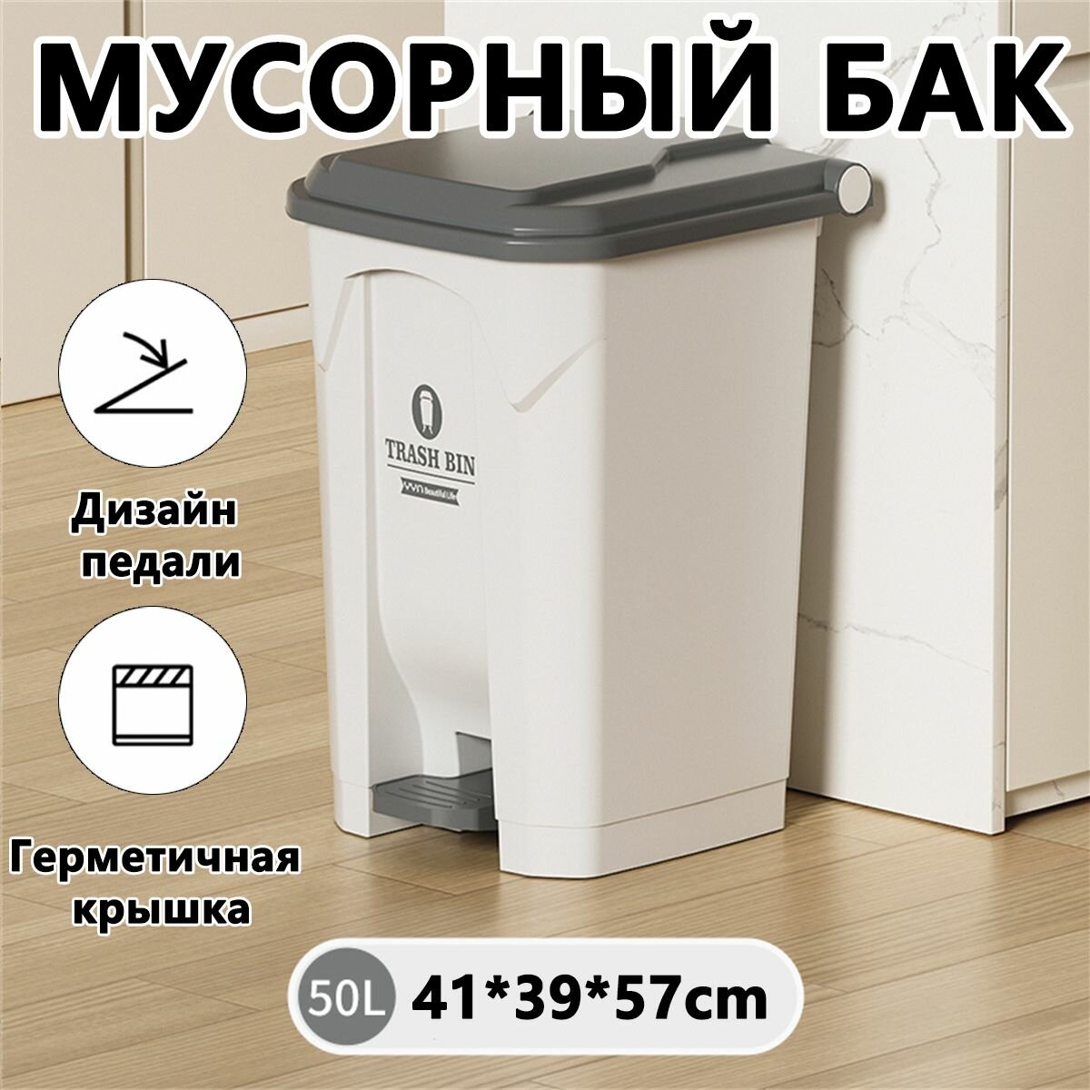 Мусорный бак