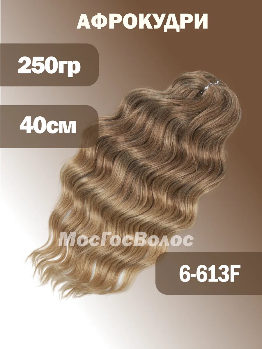 Афролоконы 40 см Дредлоки ANNA