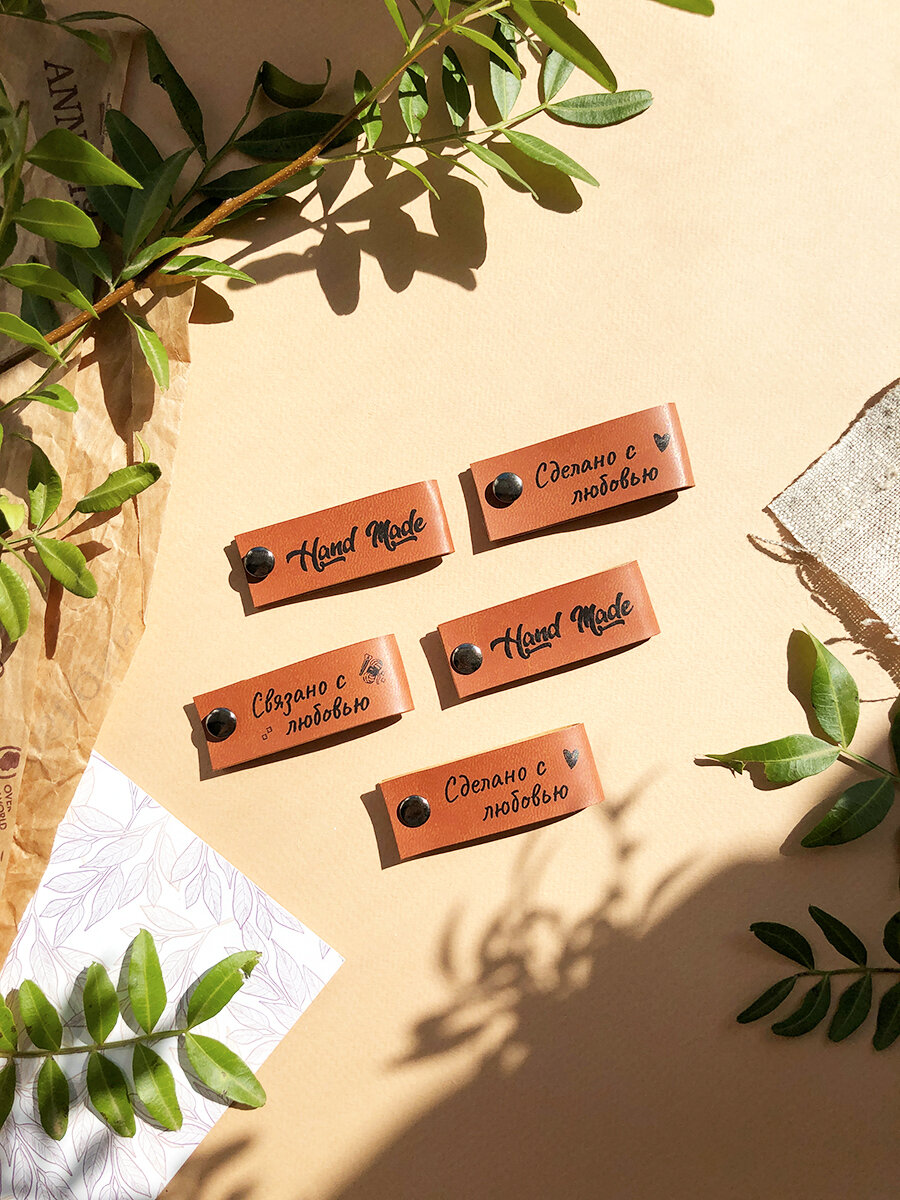 Набор бирок из эко-кожи/ бирки с кнопкой HandMade, Сделано с любовью, Связано с любовью/ 5 штук