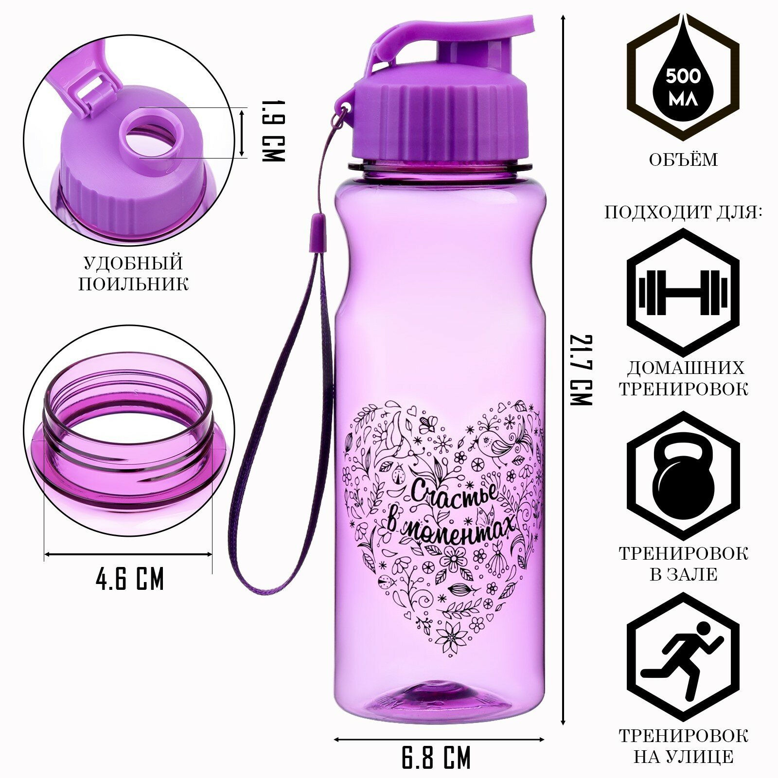 Бутылка для воды, 500 мл, "Счастье в моментах" , пластик, фиолетовый