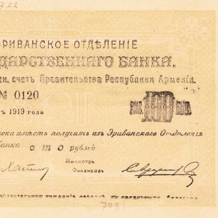 Чек 100 рублей 1919 Эриванского отделения госбанка, сувенирная копия, банкноты и купюры редкие коллекционные