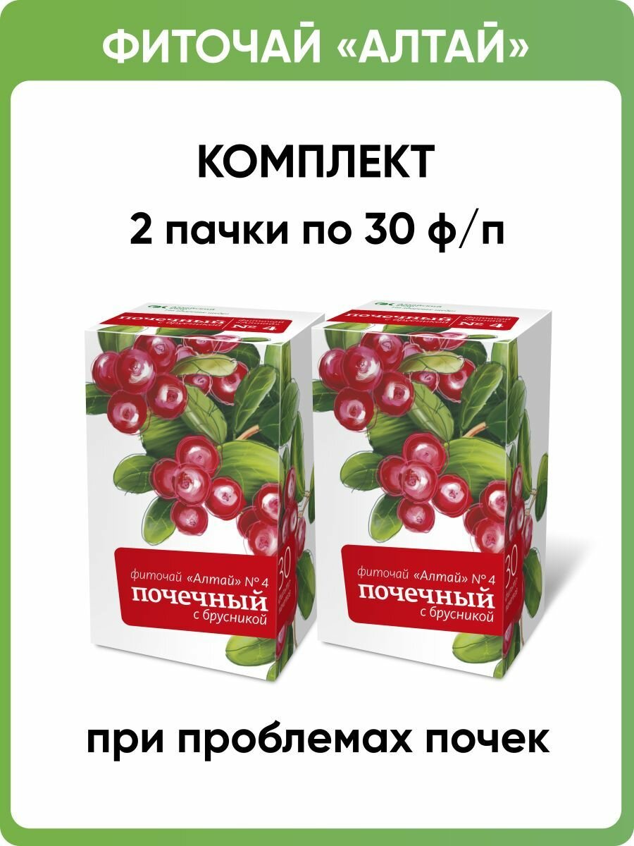 Фиточай Алтай № 4 Почечный. С брусникой, 2 пачки по 30 фильтр-пакетов