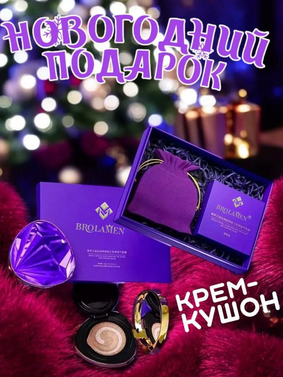 Бриллиантовый крем-кушон для лица 4 в 1 в подарочном комплекте+ сменный блок