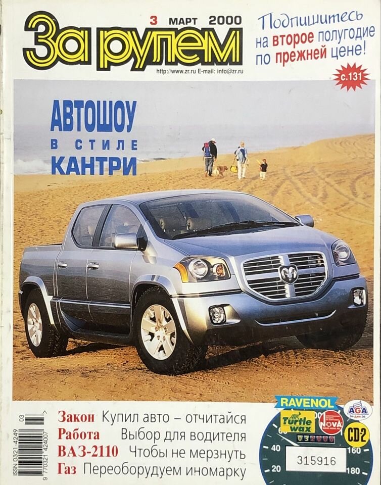 Журнал За Рулем № 3 2000 год #61