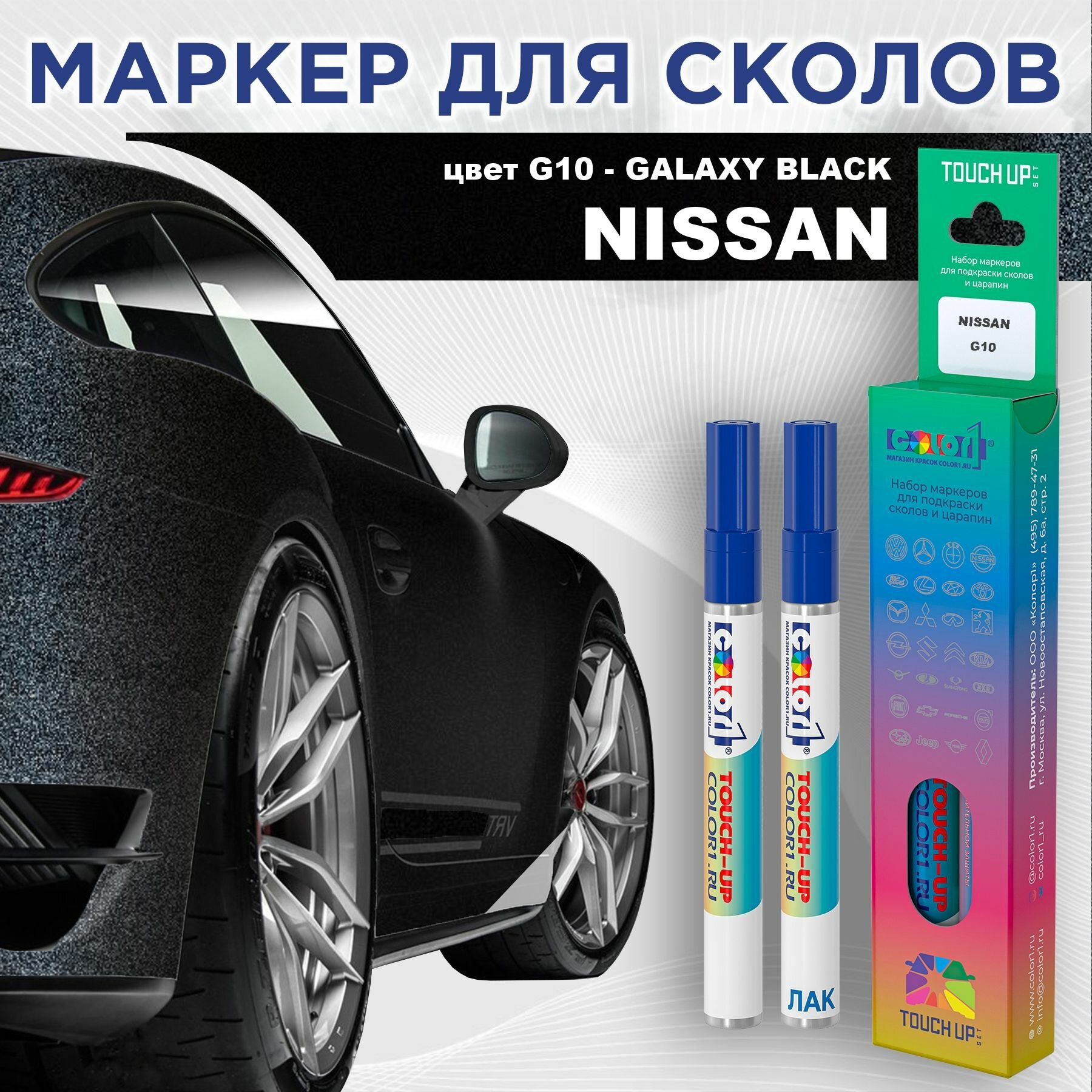 Маркер с краской COLOR1 для NISSAN - GALAXY BLACK, цвет G10