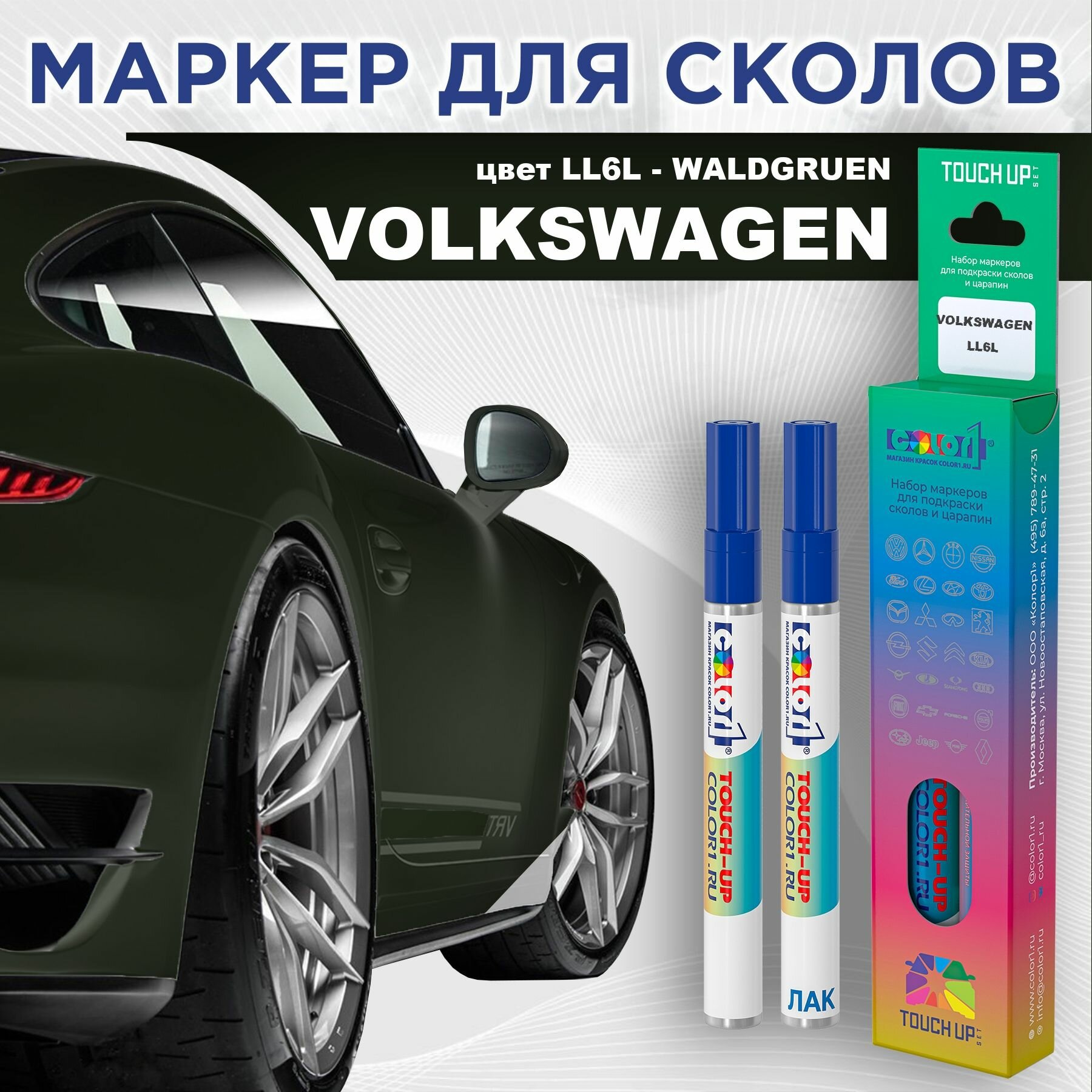 Маркер с краской COLOR1 для VOLKSWAGEN - WALDGRUEN, цвет LL6L